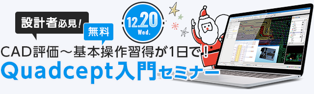 【Quadcept】CAD評価〜基本操作習得が1日で！Quadcept入門セミナー │ 2023年12月開催 / 無料 vol.274